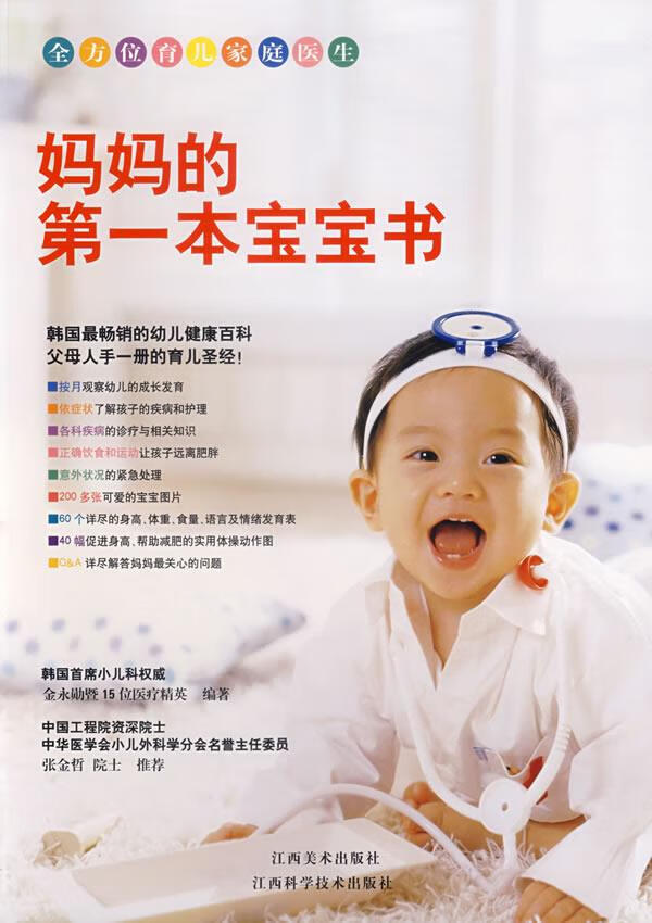 妈妈的本宝宝书