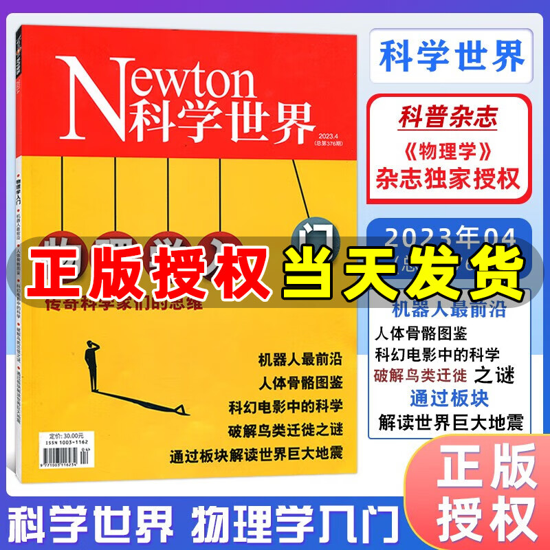 Newton 科学世界杂志 2023年4月 物理学入门
