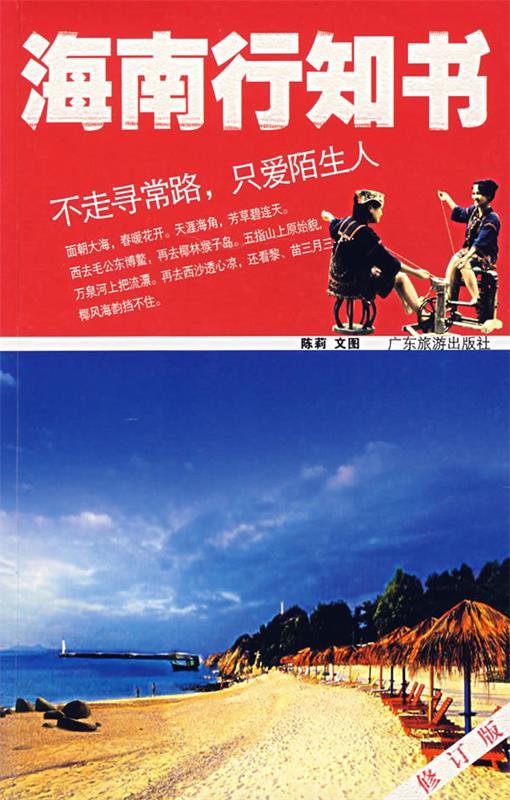 海南行知书