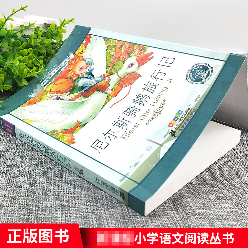 4本28元书尼尔斯骑鹅旅行记彩图注音版美绘小学生3三四五六年级下册课外阅读书籍奇遇历险的绘本故事带拼