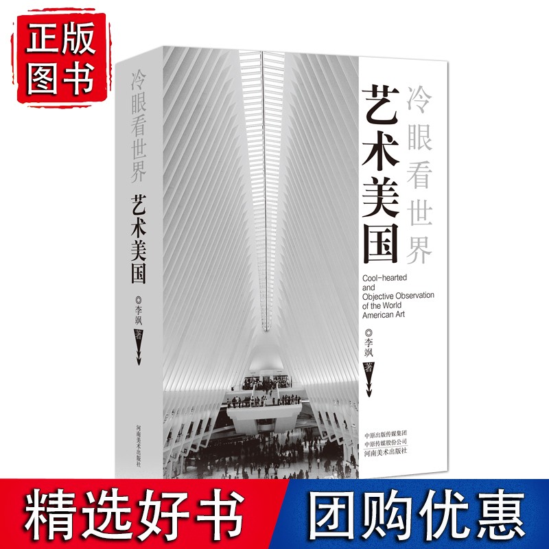冷眼看世界·艺术美国