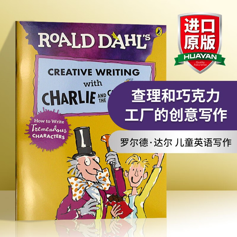 英文原版 查理和巧克力工厂的创意写作 Charlie and the chocolate factory 罗尔德达尔 如何塑造人物形象