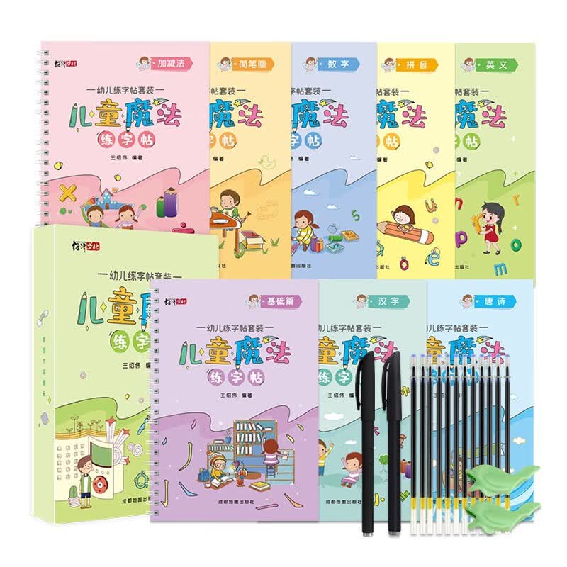 书行 幼儿园练字帖儿童3-6岁控笔训练幼儿字帖凹槽握笔器幼小衔接学前写字帖一年级启蒙描红全套 儿童魔法练字帖8本全套 赠2握笔器+12支褪色笔芯+2笔杆