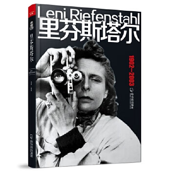 女人传-里芬斯塔尔 洛盾