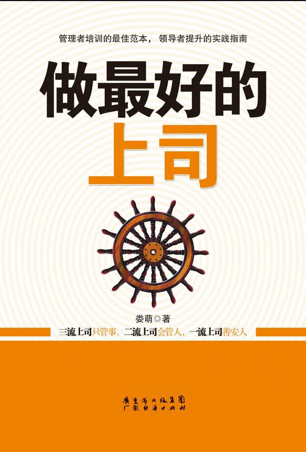 【书】做 好的上司