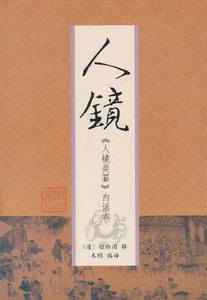 人镜【特惠】