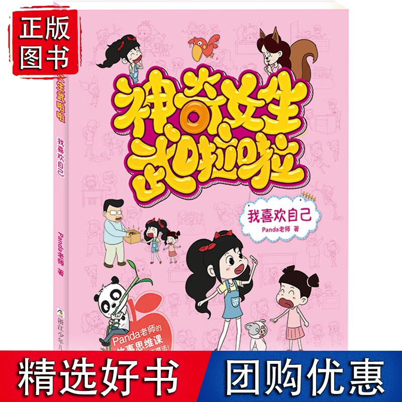 神奇女生武啦啦：我喜欢自己