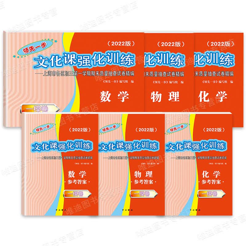 2022上海中考一模卷一步文化课强化训练语文数学英语物理化学 2022中考一模.数物化.试卷+答案