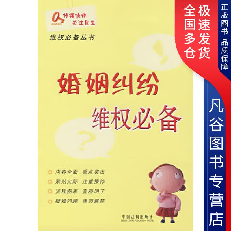 【书】婚姻纠纷维权必备1