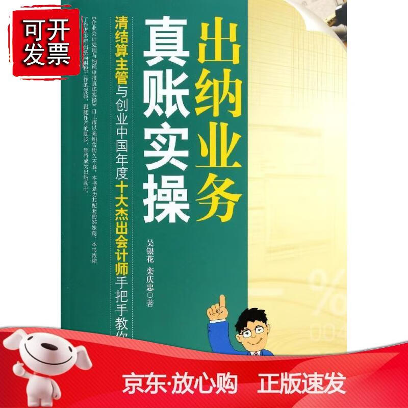 出纳业务真账实操