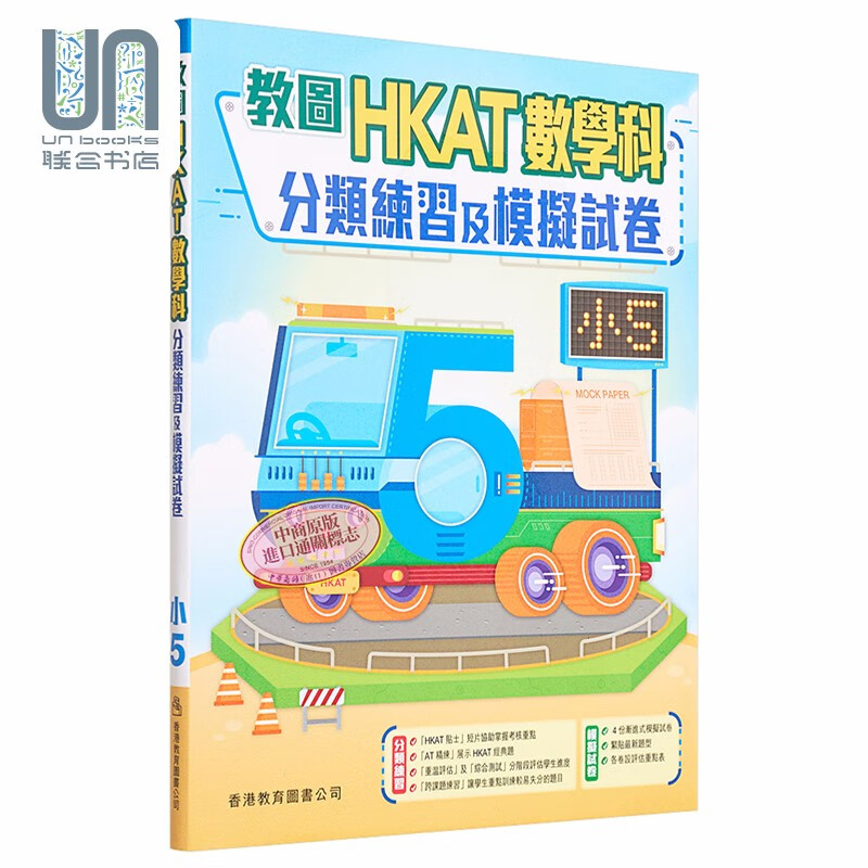 香港原版小学数学科分类练习及模拟试卷5含答案香港教育图书出版