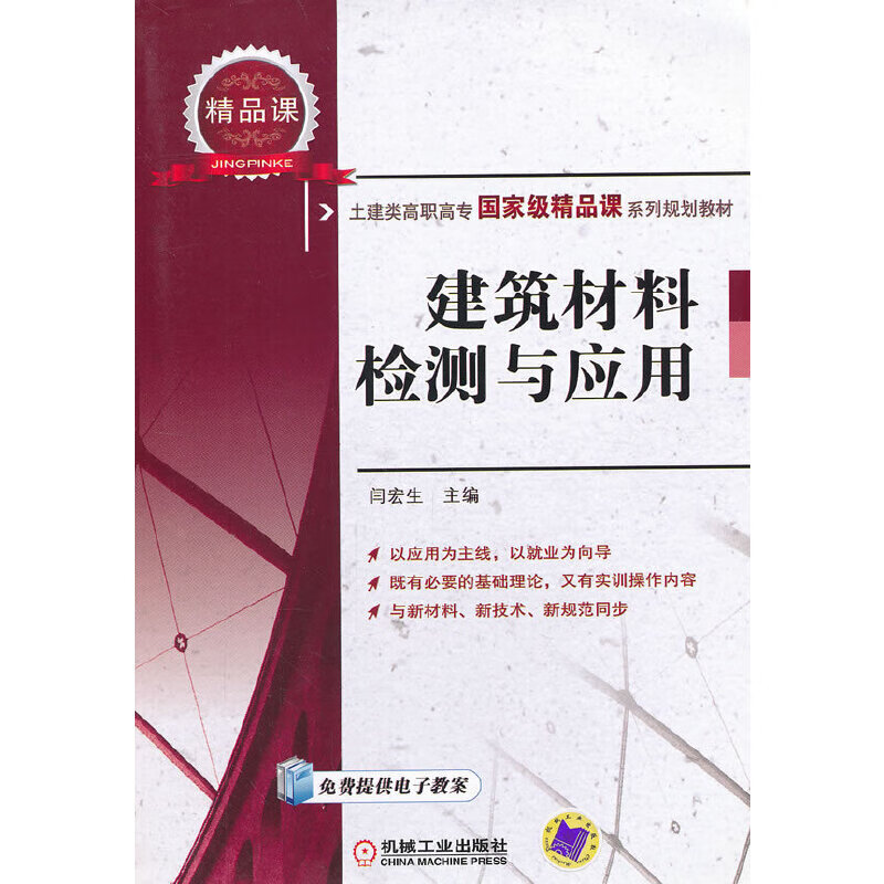 建筑材料检测与应用