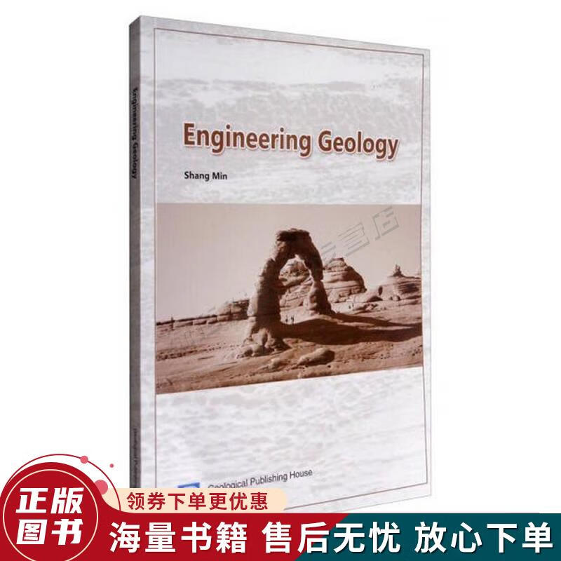 工程地质学英文