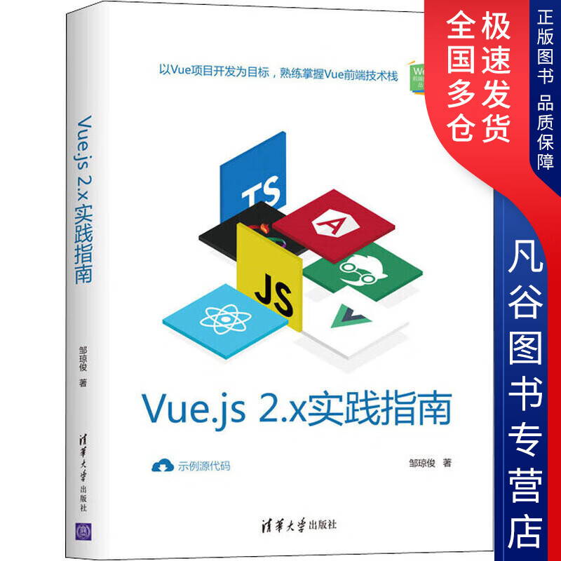 Vuejs2x实践指南