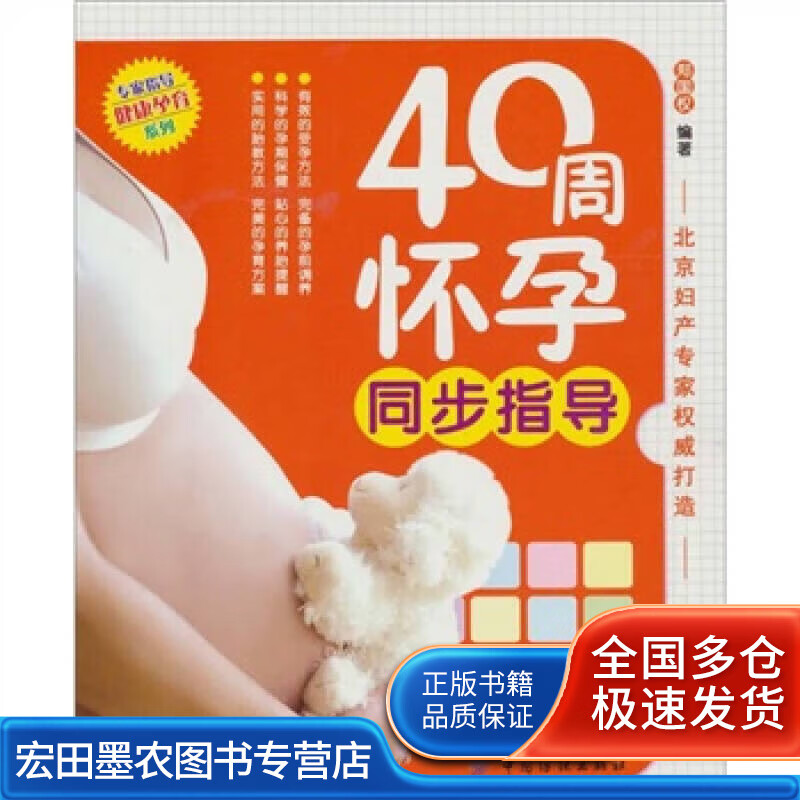 40周怀孕同步指导【好书】