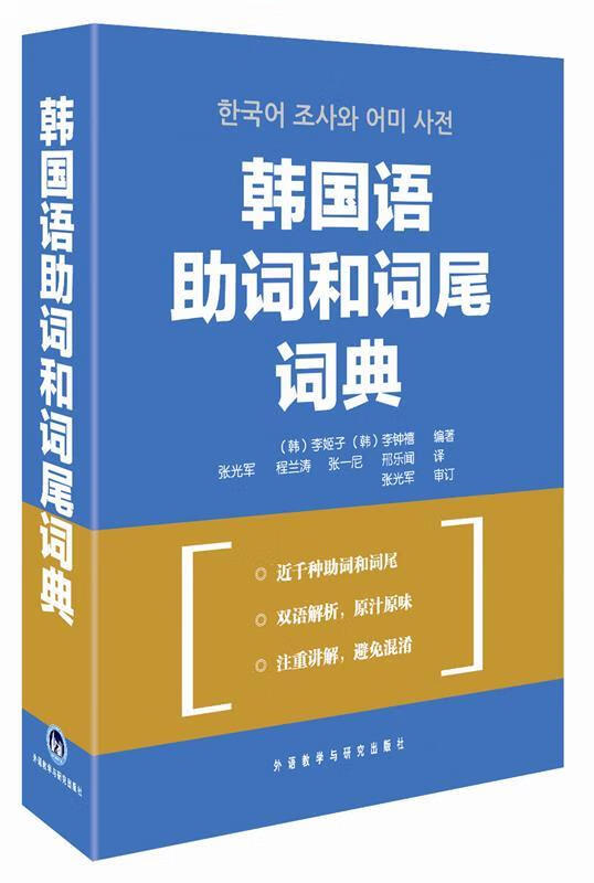 韩国语助词和词尾词典