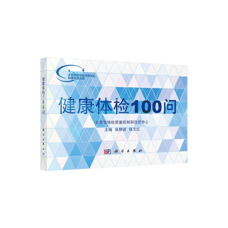 健康体检100问 图书