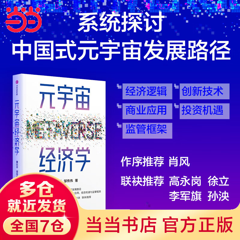 元宇宙经济学