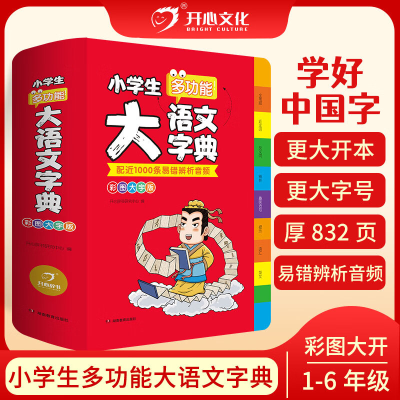 2023新版 小学生多功能大语文素材词典 大成语词典大英语词典字典好词好句好段大开本配听写音频单词英汉 大语文字典（大16开） 小学通用