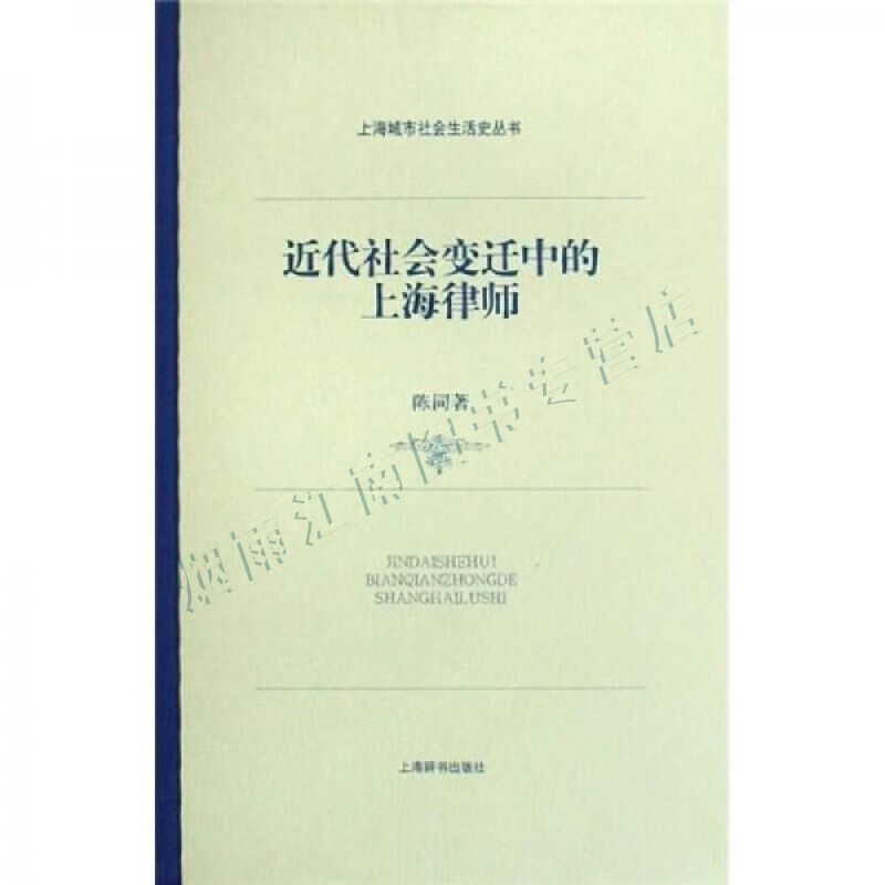 近代社会变迁中的上海律师【上新】