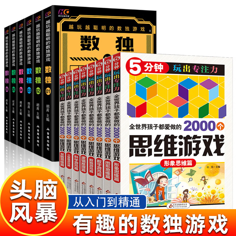 数独书九宫格小学生2000个思维游戏训练全脑开发逻辑思维阶梯训练题集题本练习儿童入门益智初级高级数独填字