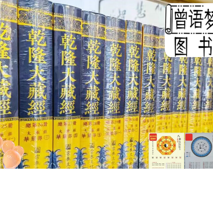 乾隆大藏经 169册16开精装又名清藏 龙藏