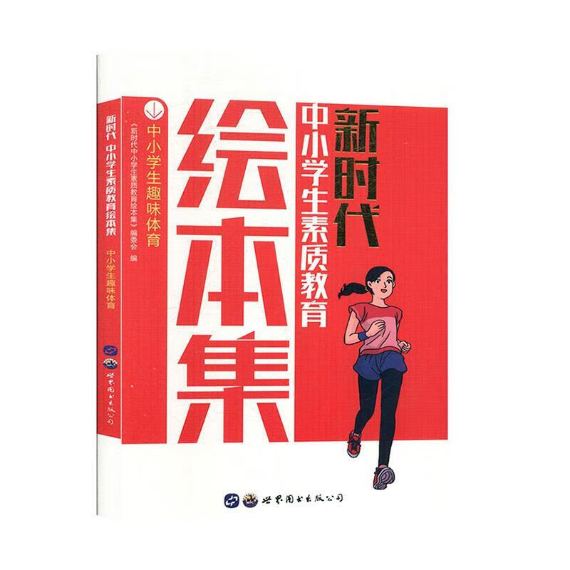 中小学生趣味体育