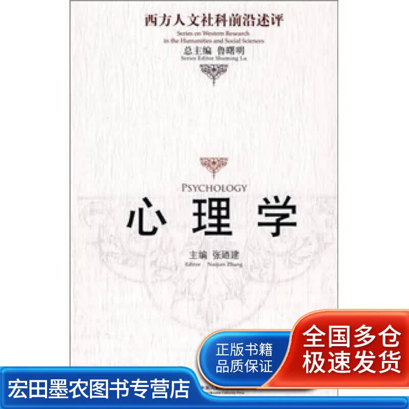 心理学9787300100494【好书】
