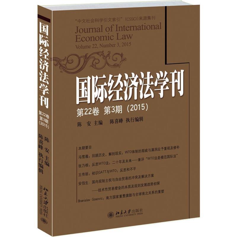 国际经济法学刊