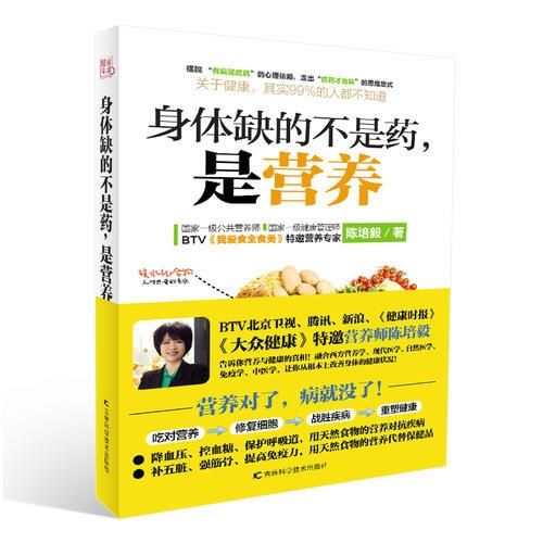 身体缺的不是药,是营养