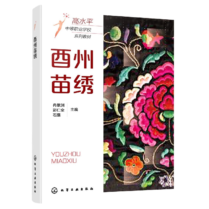 酉州苗绣(冉景渊)