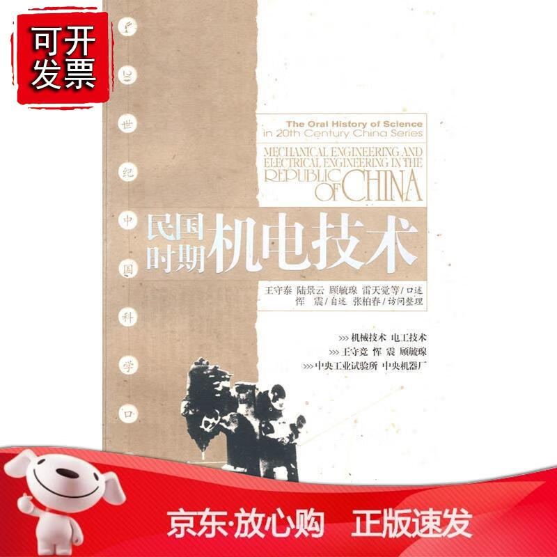 民国时期机电技术