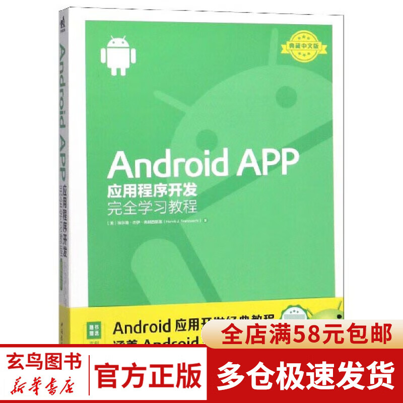 Android APP应用程序开发完全学习教程(典藏中文版)