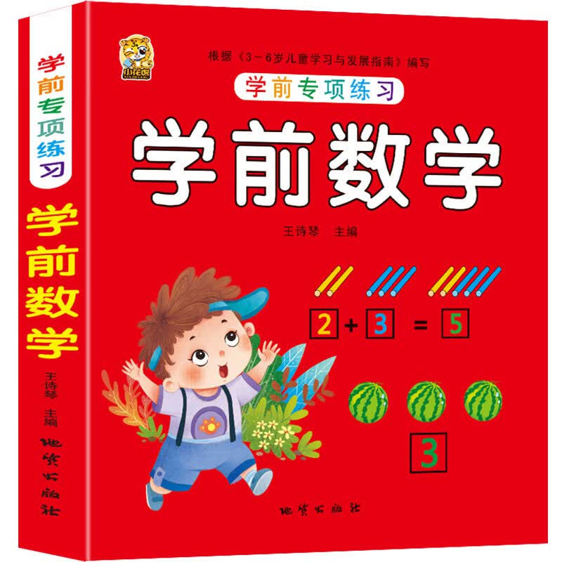 幼小衔接教材全套幼儿园大班练习册学前班每日一日一练数学老师51020以内加减法天天练语文幼儿识字拼音 1本240页学前数学
