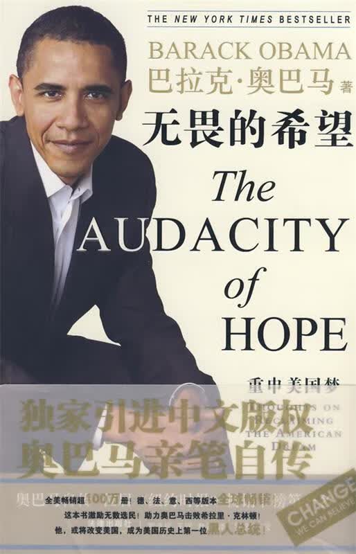 无畏的希望重 (美)奥巴马(Obama,B)著,罗选民,王璟,尹音译 法律出版