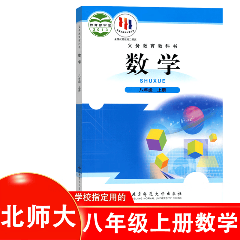 【陕西专用】2023新版初中2二8八年级上册全套课本教材教科书人教版语文政治生物英语北师大数学中图版地理苏科版物理 八年级上册书全套 北师大版数学 八年级上