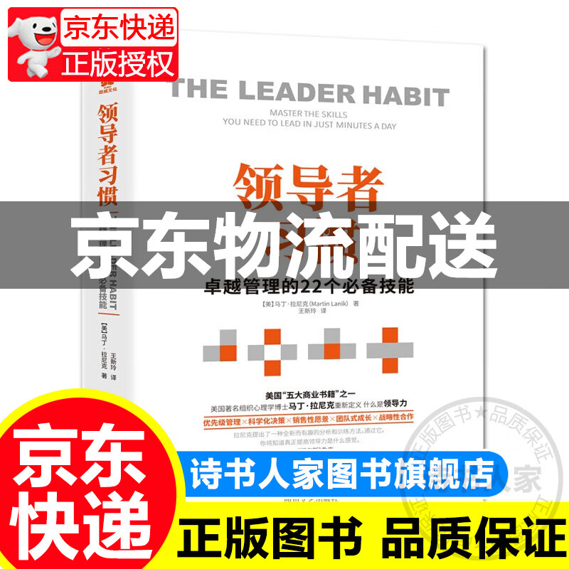 习惯-卓越管理的22个技能