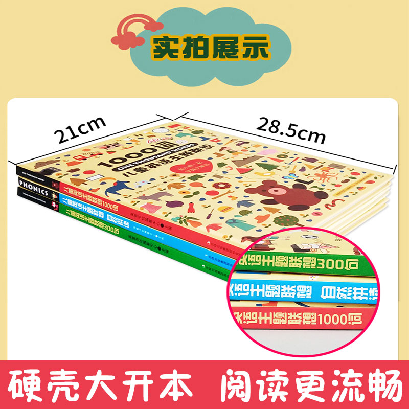儿童英语主题联想 共3册