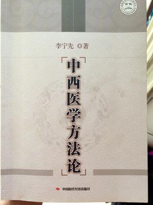 中西医学方 李宁先【书】