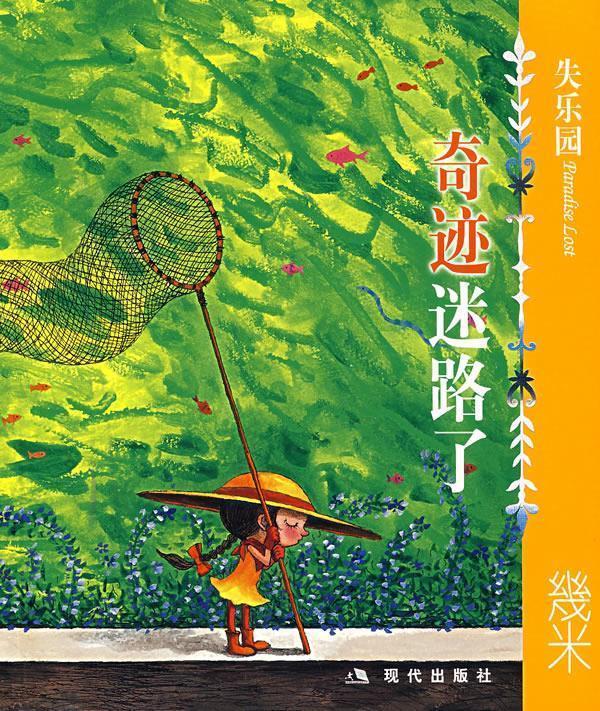 失乐园V:奇迹迷路了【，放心购买】