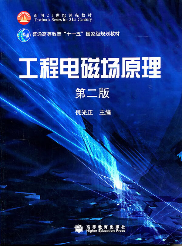 工程电磁场原理【精选】