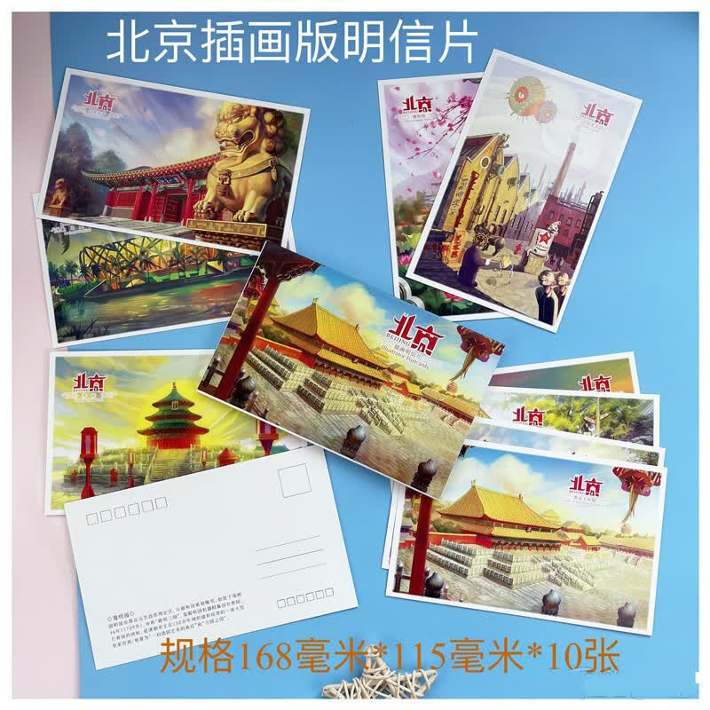 款城市手绘明信片国内名城古镇旅游风景区特色文创礼品纪念贺卡 北京插画明信片 10张