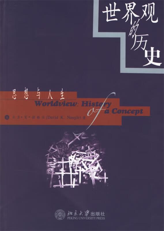 世界观的历史