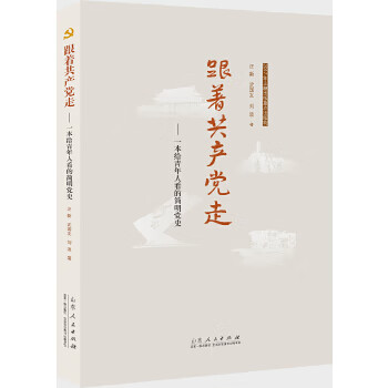 跟着共产党走