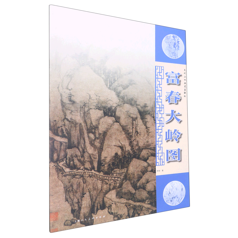 富春大岭图/元代山水画笔墨解析