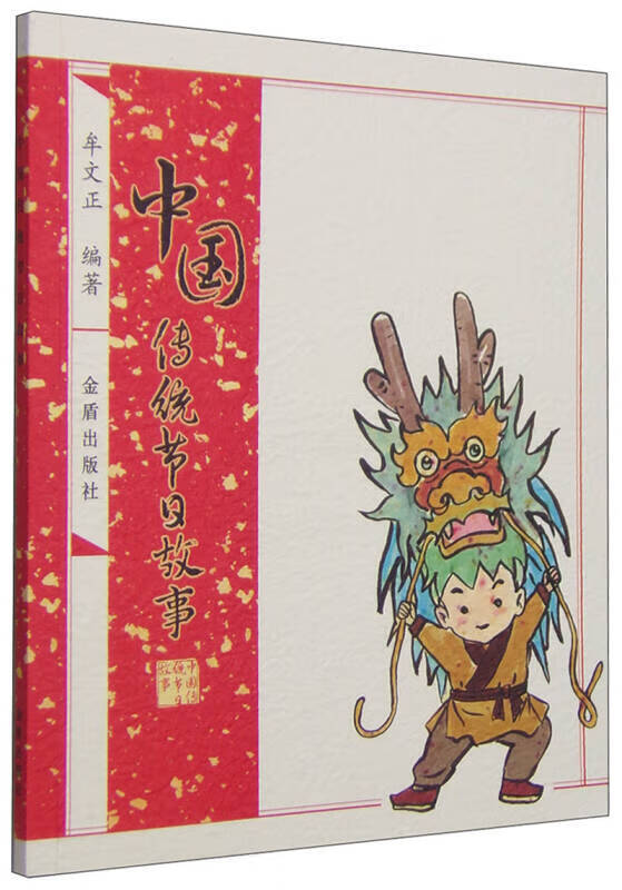 中国传统节日故事【好书】