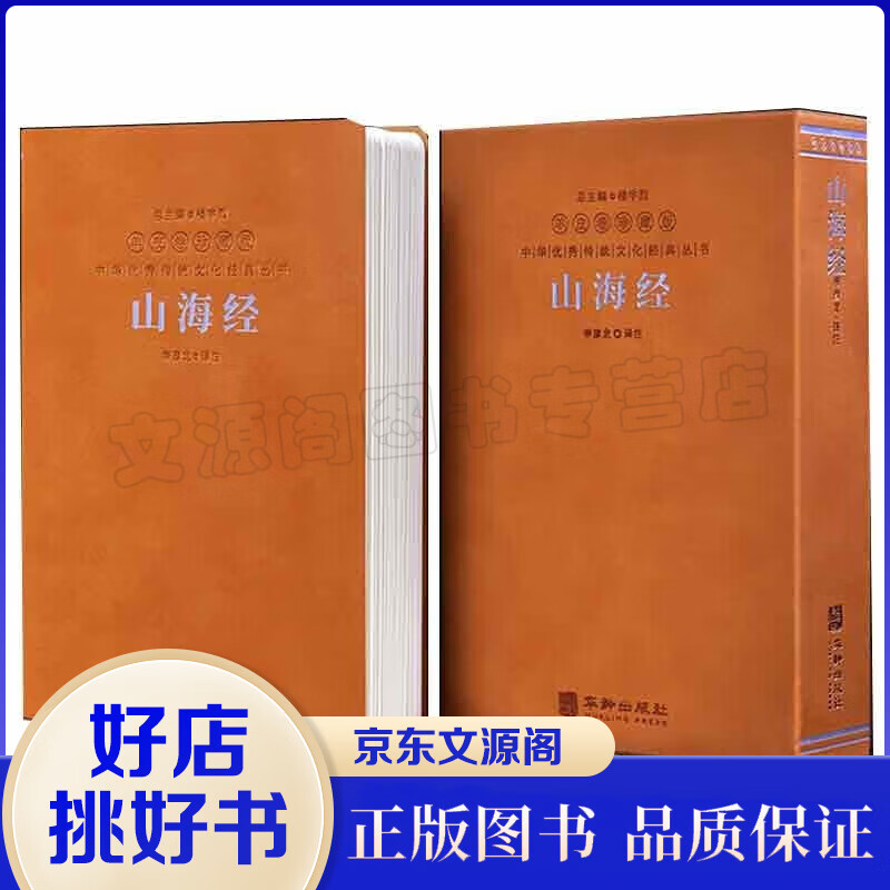 山海经