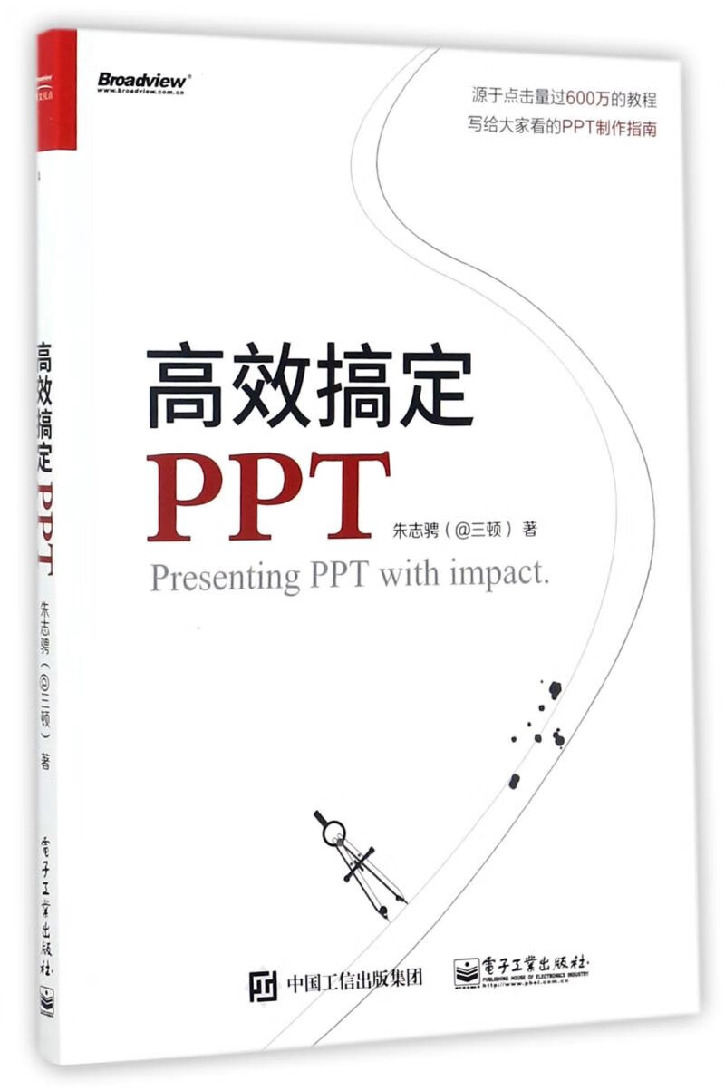 高效搞定PPT