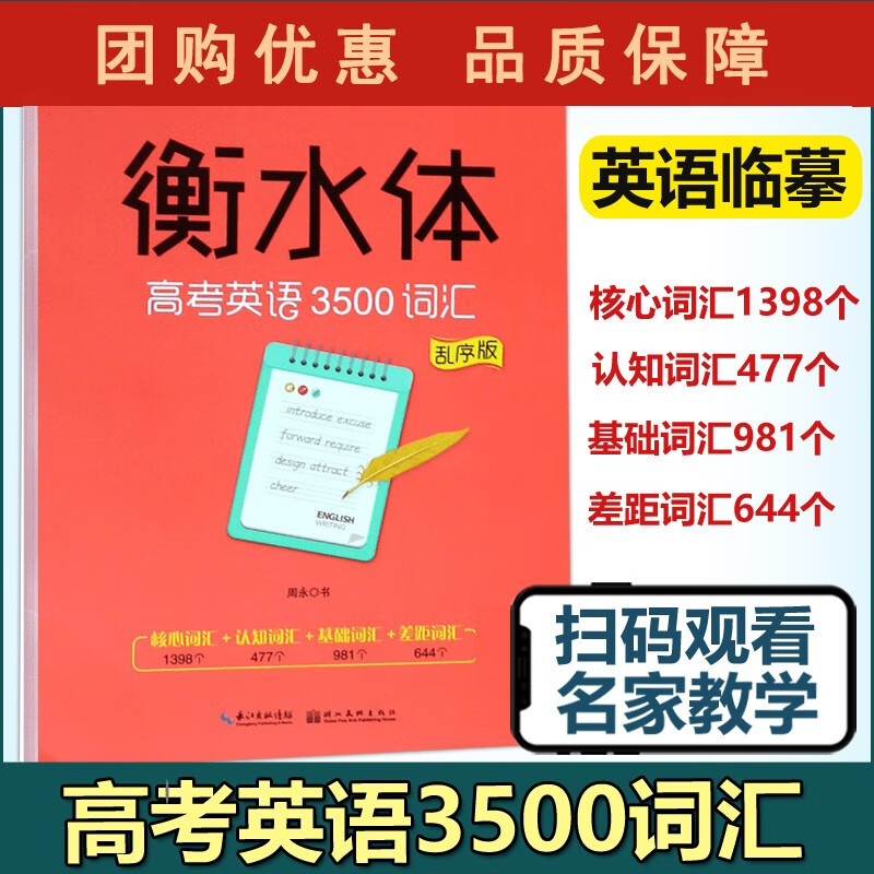 墨点字帖 衡水体初高中英文临摹款字帖系列6本英语写字练习英语作文考试提高卷面分初中生高中生适用 高考英语3500词汇 高中通用