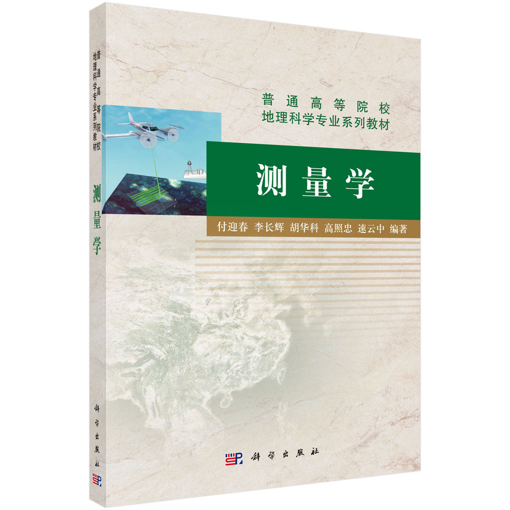 测量学